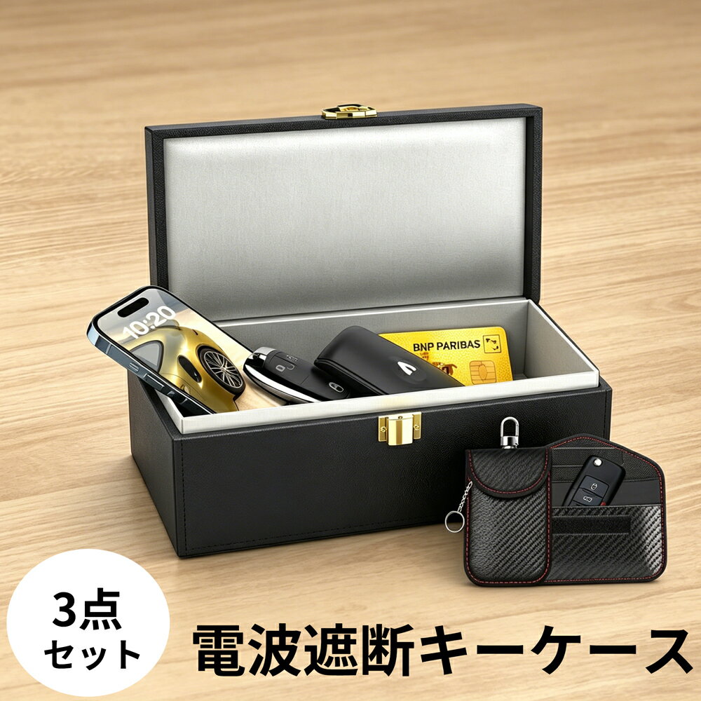 商品仕様（製品詳細） 商品名 Samfolk リレーアタック防止用 電波遮断ボックス (Max Gross) サイズ 約 20 x 11 x 9 cm（大型スマホ・複数キー対応） 素材 高品質PUレザー、天然木フレーム、3層シールド遮断素材...
