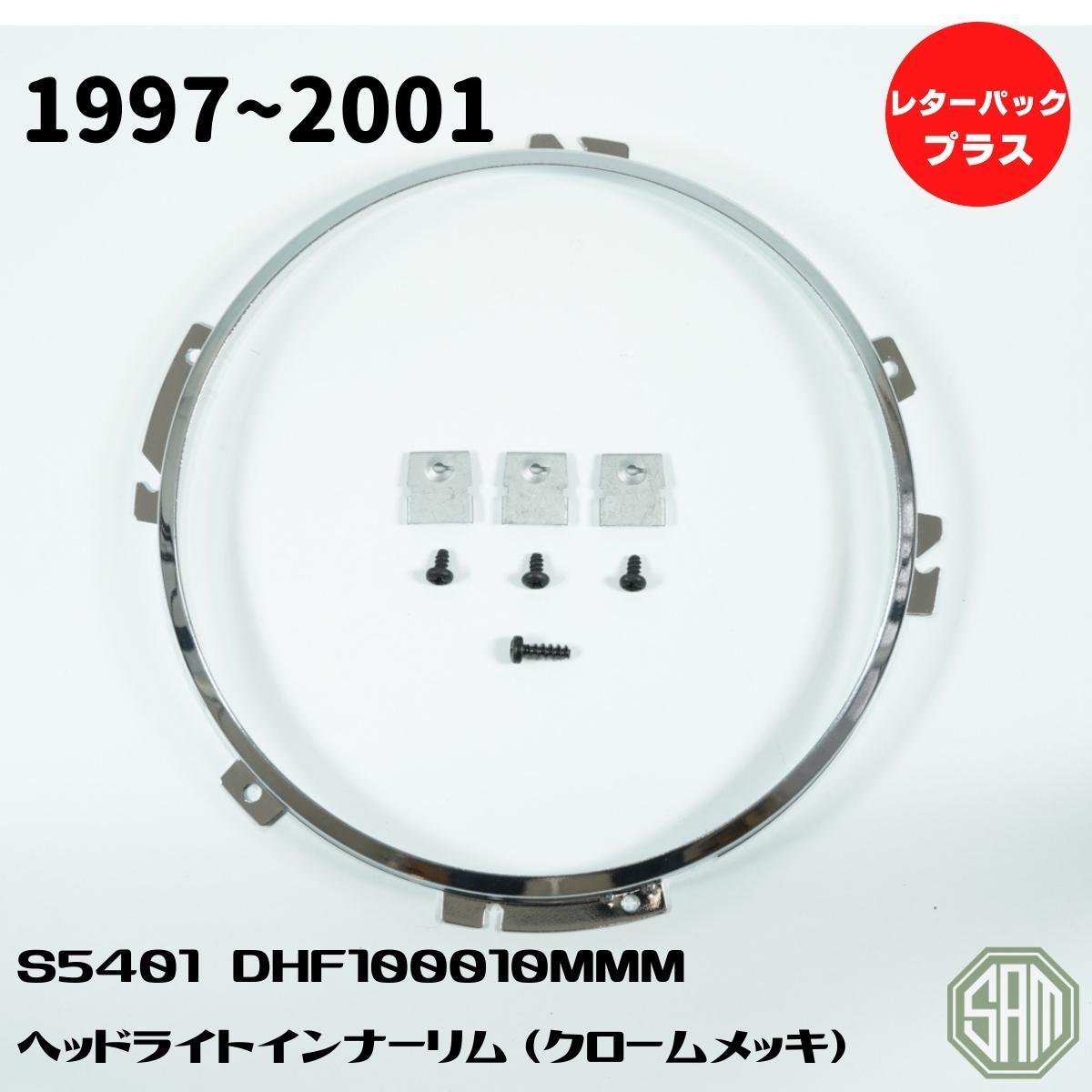 【商品説明】 商品をご覧頂き誠にありがとうございます。1997年式以降のローバーミニ対応のヘッドライトリムです。1台分で2個必要になります。【注意事項】この度は弊社の商品を見て頂きありがとうございます。2営業日以内の発送を心がけております。...