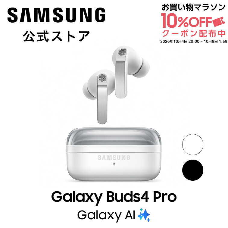 Galaxy Buds4 Pro大型スピーカーで低音もしっかり鳴らし、最高のHi-Fiサウンドをご提供。リアルメタルを使用したブレードデザインでよりプレミアムな質感をお届けします。さらにGalaxyスマートフォンと使えばAI機能がもっと便利...