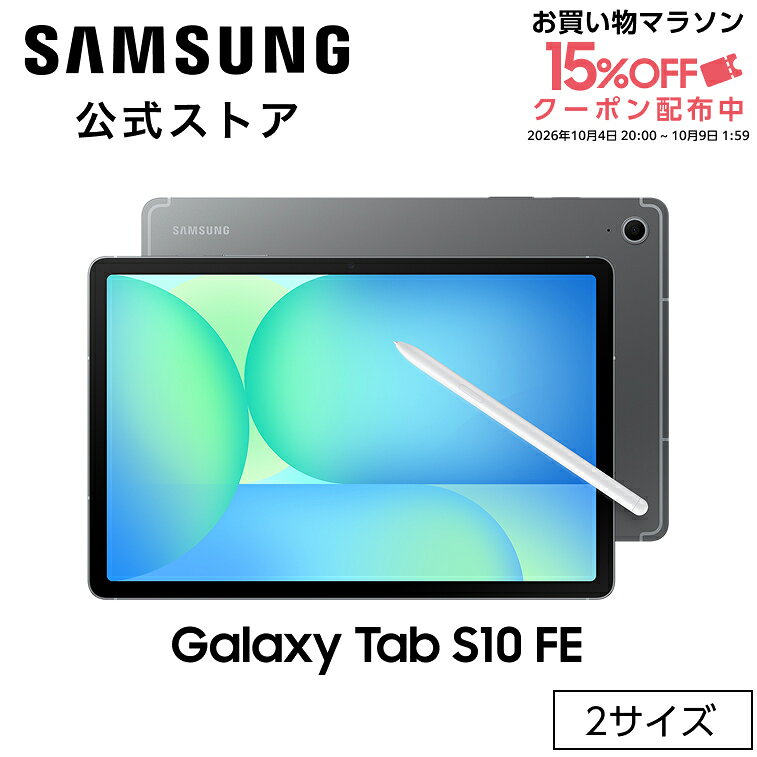 Samsung Galaxy Tab S10 FE / Tab S10 FE+■Galaxy Tab S10 FE仕事にも勉強にも使える、最もバランスの取れたプレミアムタブレット。持ち運びしやすい11インチディスプレイで、いつでも最高のエン...