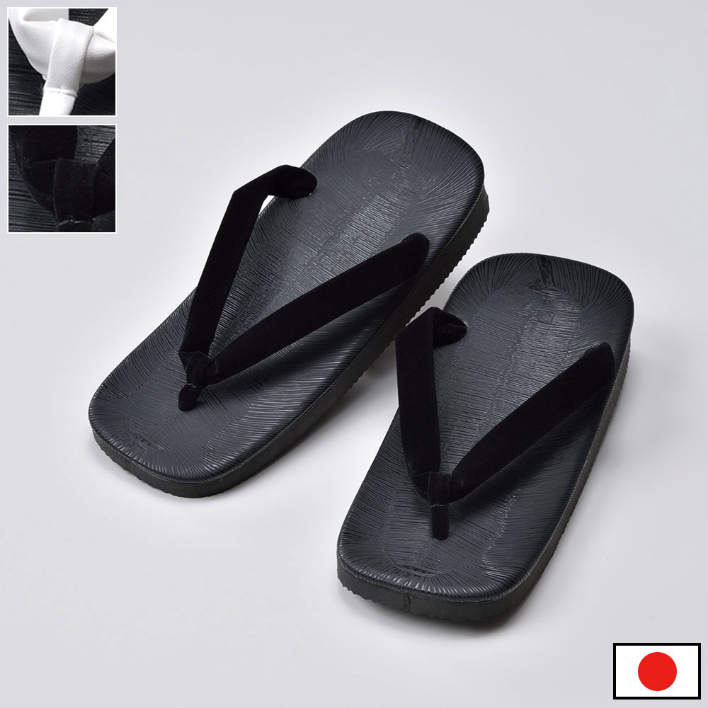 畳表の雪駄は定番ですが、今、黒の雪駄が人気を博しています。 黒は極めて反射が少なく、暗幕等にも用いられる素材です。ベルベット風のなめらかな肌触りと、光を遮断するような深い黒が特徴的。 オールブラックの雪駄に、鼻緒が更なる黒の深みを与えていま...