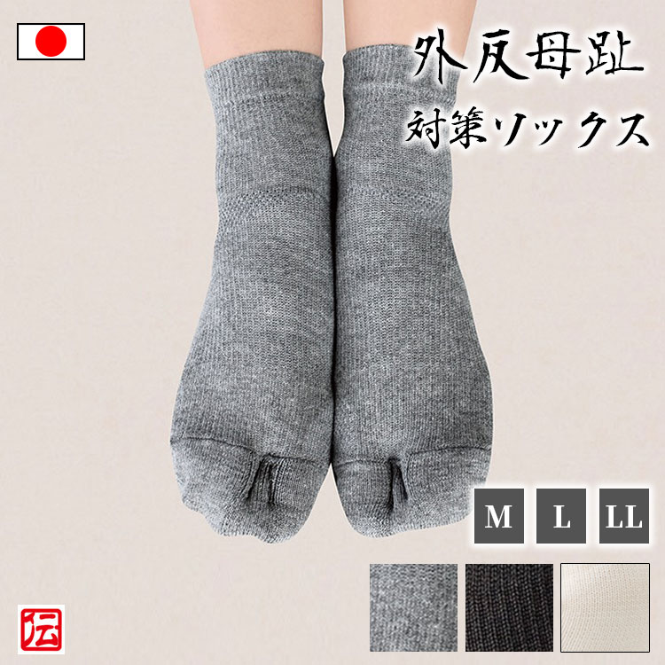 こちらの商品もお勧め ストレッチソックス足袋　3足組 女性用ストレッチソックス足袋　3足組 商品詳細 サイズ M：22〜23cmL：23〜24cmLL：25〜27cm 素材 綿、アクリル、ナイロン、ポリエステル、ポリウレタン （備長炭グレー...