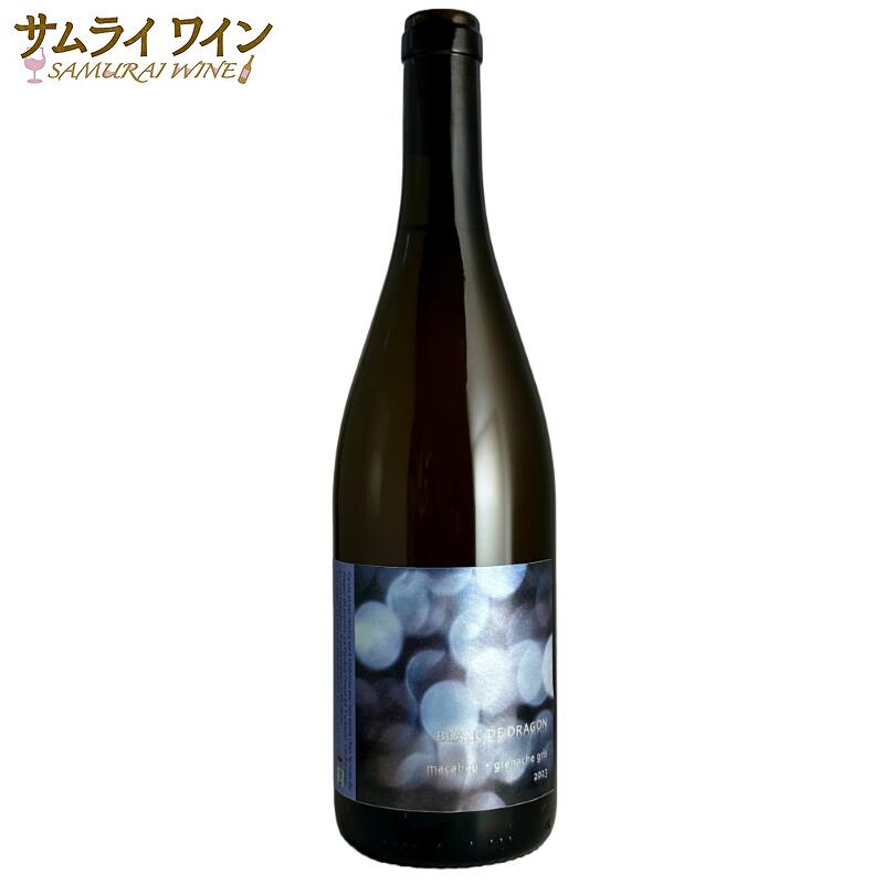 ＜商品詳細＞ 商品名 ブラン・ド・ドラゴン 生産者 マス デュ ドラゴン ド ピエール タイプ 白 生産地 フランス　ヴァン・ド・フランス（ラングドック・ルーション）　　 ブドウ品種 マカブー50％、グルナッシュ・グリ50％ 容量 750 ...