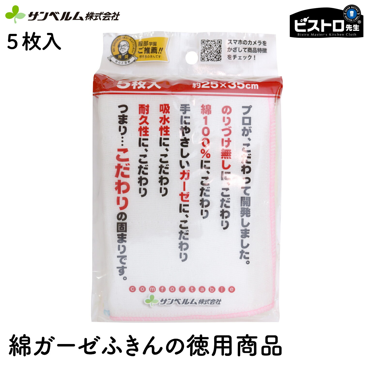 商品詳細 素材 綿100％ サイズ 約25×35cm 特徴 「ビストロ先生」服部学園ご推薦のプロの料理人も使うこだわりのシリーズ。 綿100％の生地で優れた吸水性。 漂白剤OK・煮沸消毒OKで清潔に長く使えて経済的。 食器拭きや台拭き、お掃...