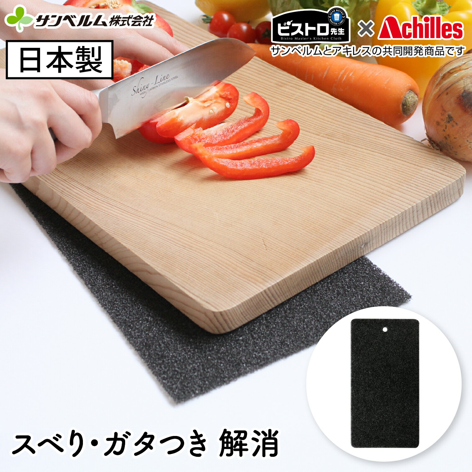 商品詳細 素材 ポリウレタンフォーム サイズ 約16×30cm 特徴 ■調理中のまな板の下に敷いて「ズレ」「ガタつき」を解消 ○ふきんを敷いている方に使っていただきたい『まな板マット』 【お客様の声から生まれました】 「まな板とシンクがあた...