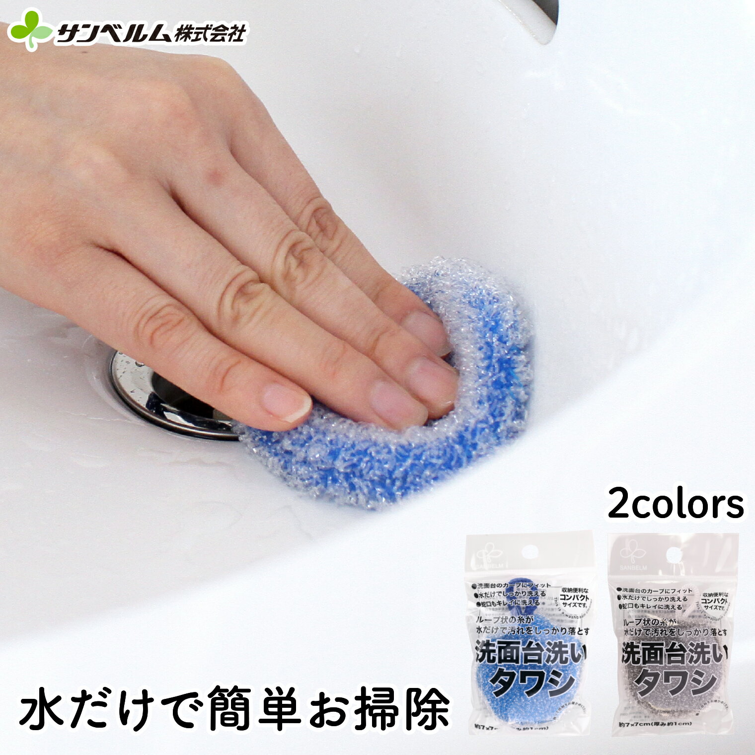 商品詳細 素材 表面：ポリエステル／ポリプロピレン 中芯：ポリウレタンフォーム サイズ 約7×1×7cm 特徴 ループ状のPET糸が水だけで汚れや水アカをかき落とす 吊りひも付きで吊るして保管できる ホーロー、陶器、プラスチック、人工大理石...