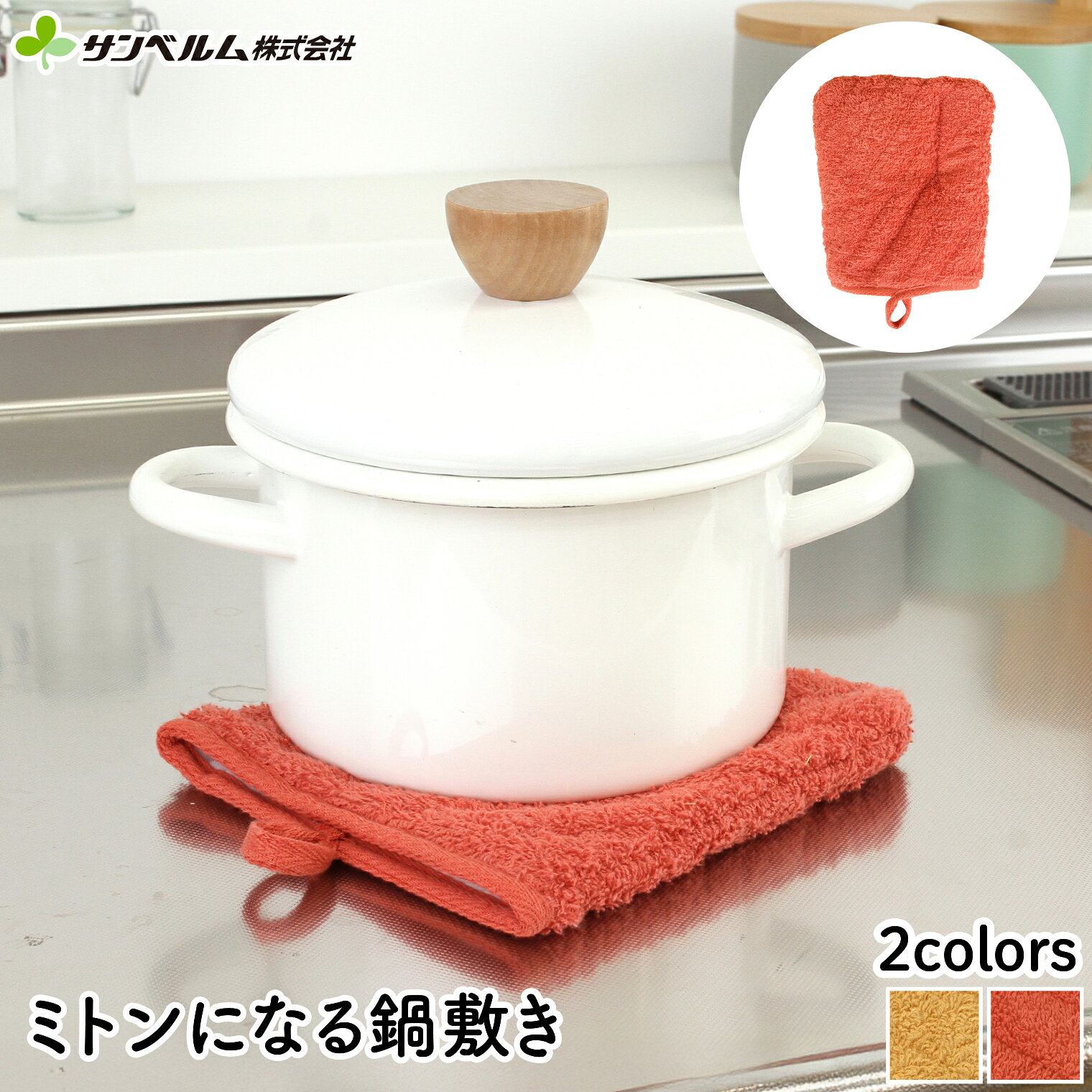 商品詳細 素材 表地：綿90％ ポリエステル10％ 中綿・裏地：ポリエステル100％ サイズ (約）16×1.3×18cm 特徴 ■洗濯機で丸洗いできるから気軽に使えるなべしき ●タオル生地で柔らかく掴みやすい ●なべしきとしてはもちろんミ...