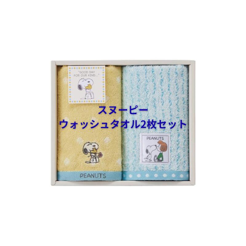 PEANUTSからハグをテーマに、 スヌーピーが仲間に寄り添うシーンをモチーフにしました。 ハグするスヌーピーから優しさや 思いやりが伝わるデザインです。 シンプルなドット＆ストライプ柄で、 子どもから大人まで 使いやすいデザインになってい...