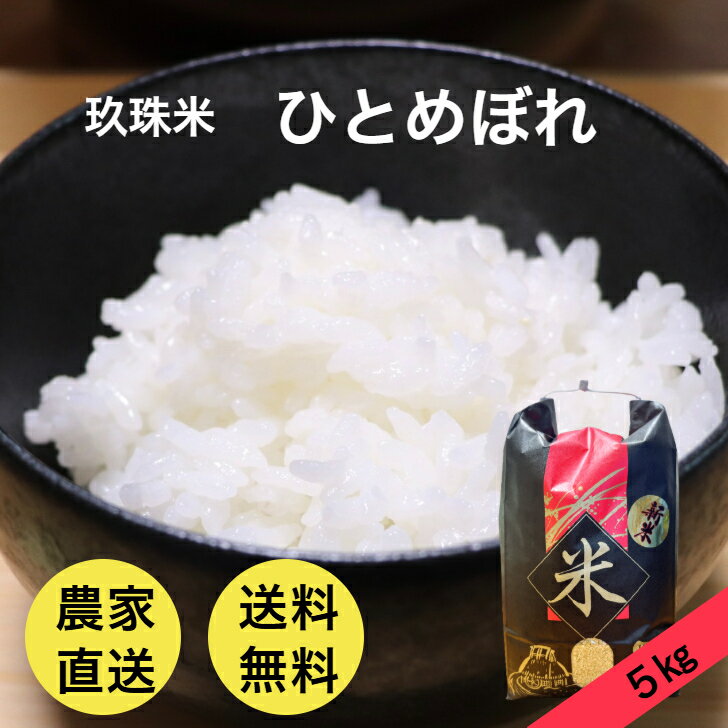 商品情報名称精米産地大分県品種ひとめぼれ産年令和7年使用割合10割内容量5kg精米年月日別途商品ラベルに記載大分県産 玖珠米 ひとめぼれ 令和7年産 5キロ 産地直送 一袋 大分県の米所「玖珠町」かつて天皇献上米の産地として選ばれる程、見た...
