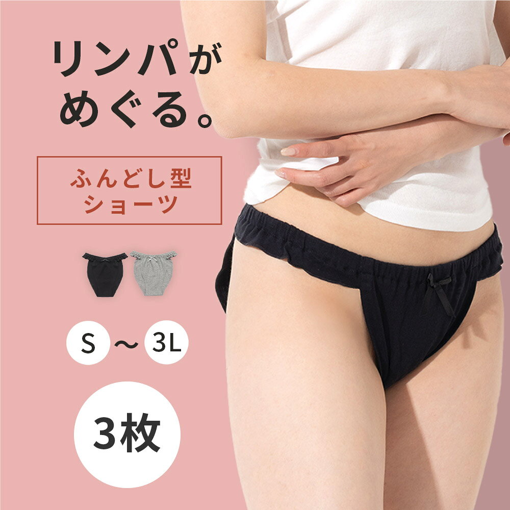 Item Information 締め付けない♪綿95％★ゴム調節可能★ ★3枚組リンパ開放ショーツ Sサイズ(ヒップ82-90cm) Mサイズ(ヒップ87-95cm) Lサイズ(ヒップ92-100cm) LLサイズ(ヒップ97-105cm...