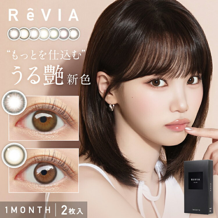 レヴィアReVIA 1month CIRCLE ●内容量 1箱2枚入り×2箱セット ●配送について こちらの商品はメーカー取り寄せ品となります。ご入金確認後、メーカーより取り寄せ致しますので、お届けまでに1〜3営業日程かかります。※土曜日の...