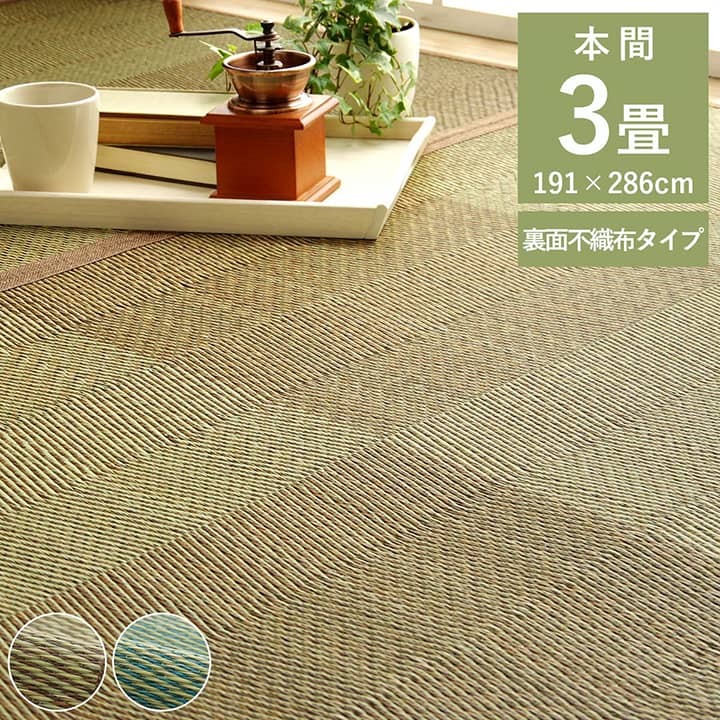 ■い草カーペットは和室の畳をカバーし、汚れや傷を防止してくれます。■通常のカーペットと違い毛足が無いのでゴミや髪の毛などがからみにくく、掃除機やコロコロ（粘着シート）での掃除がラクにできます。■い草には優れた消臭機能があり、汗臭やペット臭な...