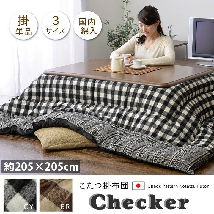 【サイズ】約205×205cm 【仕様】表地=ポリエステル60％ アクリル20％ 綿5％ レーヨン5% 毛、ナイロン、ポリウレタン10％裏地=ポリエステル100％【フランネル】中材=ポリエステル100% 2.2kg日本製【送料】送料無料(但...