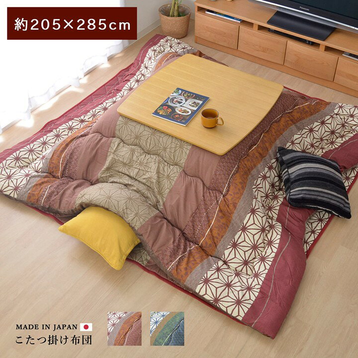 【サイズ】約205×285cm80〜90×135〜150cm　のこたつ台対応【仕様】表地＝ポリエステル 100％【ピーチスキン】裏地＝ポリエステル 100％【フランネル】中材＝ポリエステル100％ 3.0kg（東レ　マッシュロンわた）日本製...