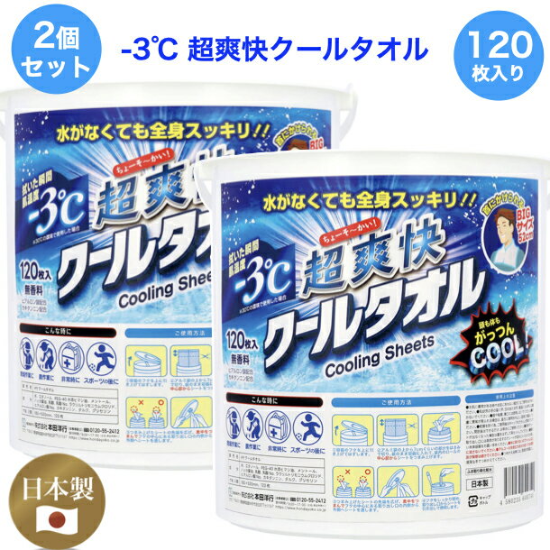 本田洋行 超爽快クールタオル120枚入 F00022 汗をかいた瞬間にサッと使えて、ひんやり爽快！ 暑さ対策・熱中症対策に便利な「超爽快クールタオル 120枚入」です。 首筋や腕、顔などを拭くだけでクール感が広がり、スポーツ後や屋外作業、レ...
