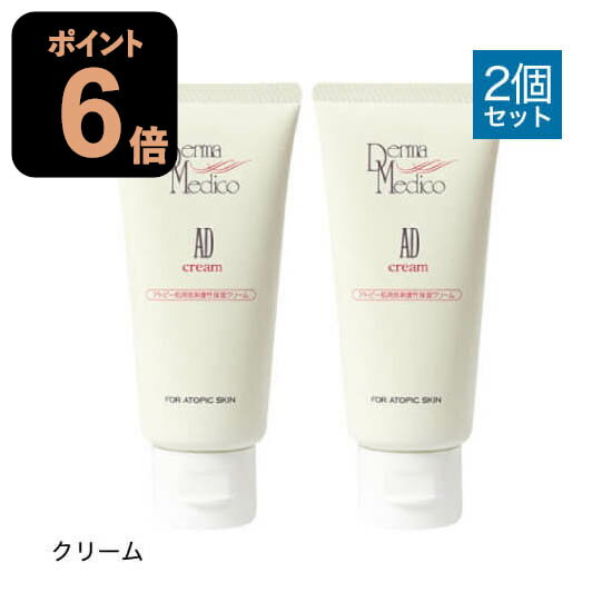 メーカー希望小売価格はメーカーサイトに基づいて掲載しています ブランド名 ダーマメディコ セブン 商品名 ADクリーム 内容量 60g×2 特徴 乾燥しがちなお肌に、しっとりとうるおいを与える弱酸性の低刺激性保湿クリームです。 高い保湿効果...