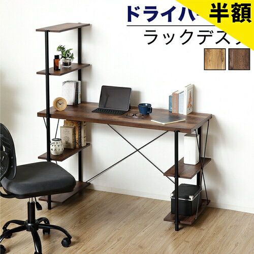 メーカー希望小売価格はメーカーサイトに基づいて掲載しています 商品説明ドライバー不要 ラックデスク ドライバー不要で簡単に組み立てることができます。（ページ内動画参照）すぐ手が届く位置にラックがあるので物が取りやすく、幅が120cmで奥行が...