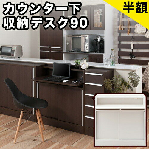 商品説明シンプルに仕上げたスタイリッシュシリーズ。天板を前に広げたデスクタイプはカウンター下だけではなくワークスペースとしても有効活用。左右に取付けできるフック付き。天板上には二口コンセントが付いており、スマホやタブレットなどの充電やキッチ...