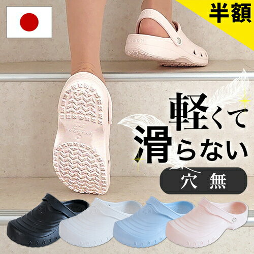 商品説明甲をすっぽりカバーするスタンダードタイプの婦人専用サンダル！超軽量・抗菌消臭機能の国産モデルです！16種類の素材をブレンドした独自開発の新素材＝EVARON（R）採用医療現場をはじめとした様々な業界のプロが認めた超軽量・快適シューズ...