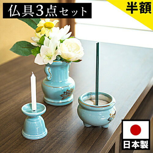 商品説明亡くなられた大事な家族の為に。三具足の仏具セット。艶のある陶器製で、どんなお仏壇にも良く合います。ペット用にお使い頂けるミニサイズ。【セット内容】花立て×1・香炉（御香炉灰付）×1・ロウ立て×1本体サイズ(cm)花立て：直径6.5×...