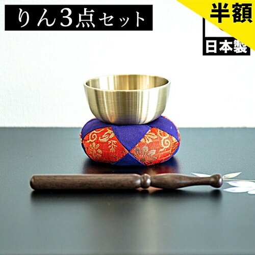 商品説明亡くなられた大事な家族の為に。かわいいおりんの仏具セット。小さくてコンパクト、どんな仏壇にも良く合います。ペット用にお使い頂けるミニサイズ。【セット内容】おりん×1・りん布団×1・りん棒×1本体サイズ(cm)おりん：直径7.2×高さ...