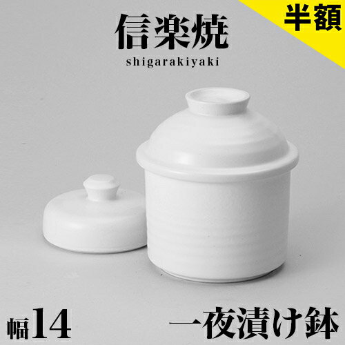 この商品は沖縄・離島は配送不可となります。配送先が不可地域に該当する場合は誠に申し訳ございませんが、ご注文キャンセル処理させていただきます。商品説明ラジウム鉱石を含む表面仕上げ(釉薬)で、水物(お漬物等)の風味をまろやかにして更に美味しく頂...