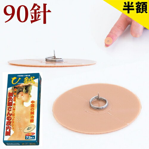 この商品は沖縄・離島は配送不可となります。配送先が不可地域に該当する場合は誠に申し訳ございませんが、ご注文キャンセル処理させていただきます。■商品説明鍼を経験したことのある方も、無い方も！コリ・痛みに悩む前に、「ひ鍼」で痛みにサヨナラ！「ひ...