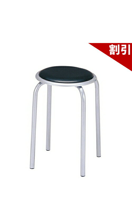 ■スツール シンプル 椅子 チェアー いす イス チェア コンパクト 持ち運びやすい シンプル■商品説明スツール。●スタッキング可能(10脚まで)■本体サイズ(cm)W320×D320×H460 mm、座面φ320 mm■商品仕様張地：ビニ...