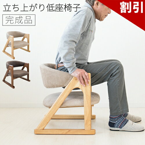 メーカー希望小売価格はメーカーサイトに基づいて掲載していますこの商品は沖縄・離島は配送不可となります。配送先が不可地域に該当する場合は誠に申し訳ございませんが、ご注文キャンセル処理させていただきます。■商品説明立ち上がり座椅子 立ち座りしや...