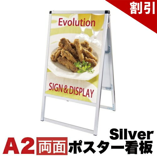 ■メッセージスタンド看板 A2サイズ 両面 アクリルカバータイプ シルバー コロナ対策 送料無料■商品説明※こちらの商品は法人様専用商品です。シンプル構造で頑丈設計。安心の日本製。上から抜き差しするだけで、簡単にポスター交換ができます。商品...