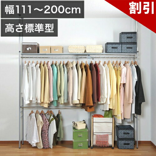 ■ハンガーラック 幅111〜200cm 奥行30cm つっぱり式 突っ張り 安定感 ツッパリ 黒 ブラック つっぱり クローゼット ハンガーラック 奥行30cm ロータイプ■商品説明縦にも横にも伸縮するので設置場所を選びません。天井面の突っ...