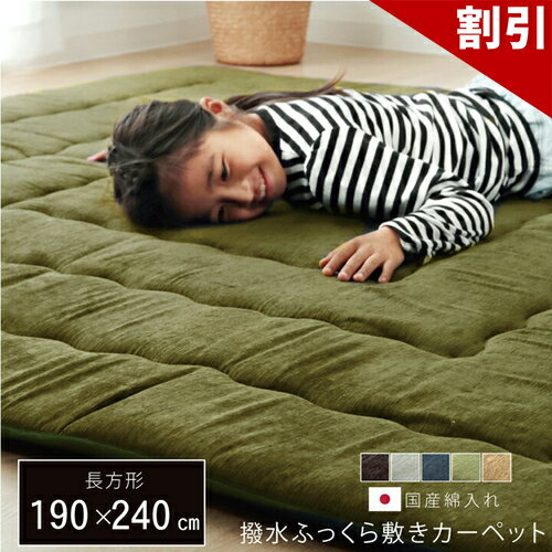■こたつ布団 長方形大 撥水ラグ ふっくらタイプ ベージュ 約 190×240cm■国産固綿40mm使用 撥水生地 ふっくら敷 『撥水モデルノF敷』 約190×240cm ふっくら敷きカーペット 『スムースF敷』　 サイズ 約190×240...