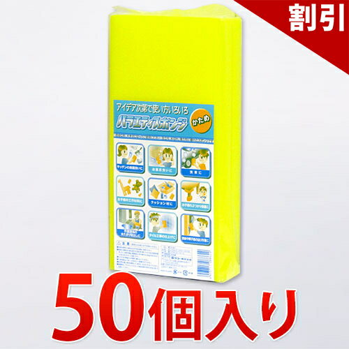 ■バラエティスポンジ かため 50個入り 【E-027】 キッチンスポンジ業務用業務販売まとめ売りイベント向けまとめ買い景品卸売販促品 台所記念品粗品 /通販/送料無料■この商品は沖縄・離島は配送不可となります。配送先が不可地域に該当する場...