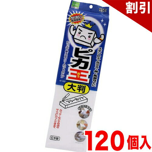 ■KE-033 ピカ王 レギュラー大判 1セット80個■この商品は沖縄・離島は配送不可となります。配送先が不可地域に該当する場合は誠に申し訳ございませんが、ご注文キャンセル処理させていただきます。■商品説明◆水だけで汚れを落とすクリーナーで...