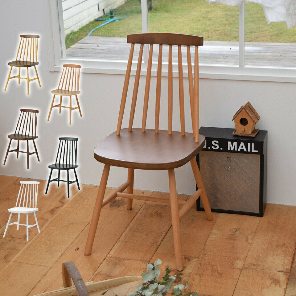 ■ダイニングチェア ホームユース 幅広い ニーズ 対応 ウィンザー チェア 人気 ナチュラル ブラウン ブラック ホワイト ミックス 追加 ツヤ 塗装 スチール 椅子 パーソナルチェア いす イス おしゃれ かわいい リビング ■商品説明ホ...