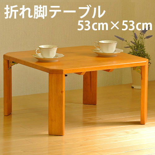 ■折脚テーブル 折り畳み おりたたみ 折れ脚 折脚 テーブル ローテーブル ちゃぶ台 座卓 折畳テーブル センターテーブル リビングテーブル 机 一人暮らし 洋室 和室■メーカー希望小売価格はメーカーカタログに基づいて掲載しています商品説明...