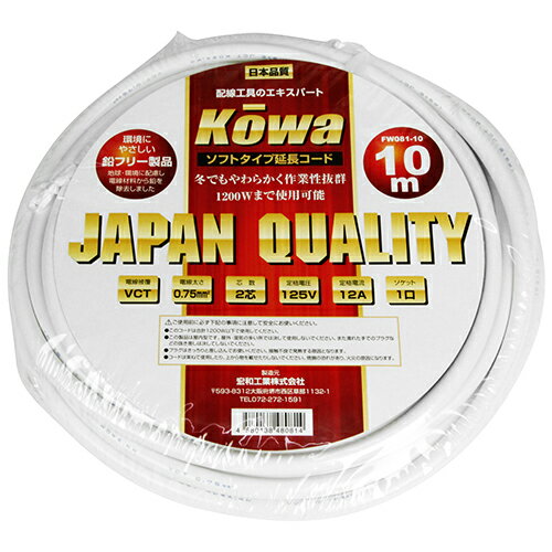 商品名延長コード 12A×10m KOWA FW081-10 シロ PSE延長コードセット対象外の12A10M延長コード、屋内でも悪目立ちしない白色です。電源元の延長。 BFJ1024088商品についてPSE延長コードセット対象外の12A1...