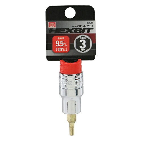 商品名ヘックスビットソケット9.5 SK11 SH3-03 六角穴付きボルトを締めたり緩めたりする場合に便利なソケットです。六角穴付きボルトの締め緩め作業。 BFJ1040261商品について六角穴付きボルトを締めたり緩めたりする場合に便利な...