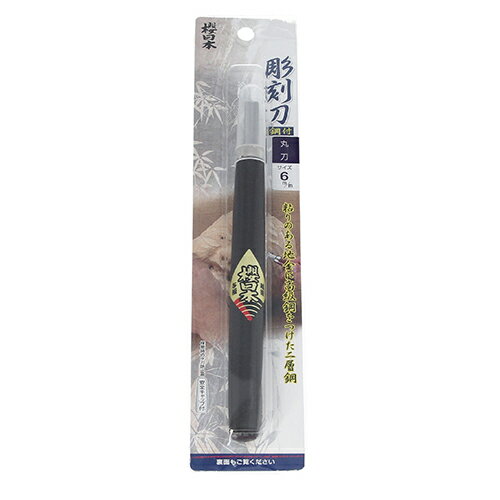 商品名彫刻刀 鋼付 丸刀6mm 桜日本 マル6mm 食いつきがよく長切れし、研ぎやすく仕上がっています。版画、彫刻。 BFJ1041302商品について食いつきがよく長切れし、研ぎやすく仕上がっています。版画、彫刻。あらゆる彫りものの荒堀りに...