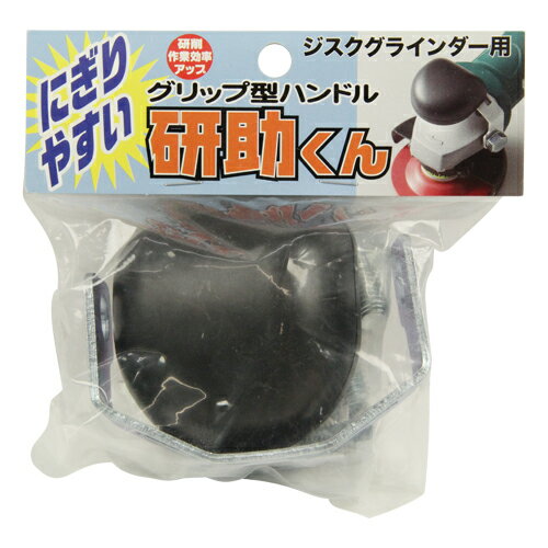 商品名ハンドル研助くん ナニワ PJ0001 ジスクグラインダー用アシストハンドルです。ダイヤモンドカップ・カップワイヤー・ジスクペーパーなどへの装着。 BFJ1027772商品についてジスクグラインダー用アシストハンドルです。ダイヤモンド...