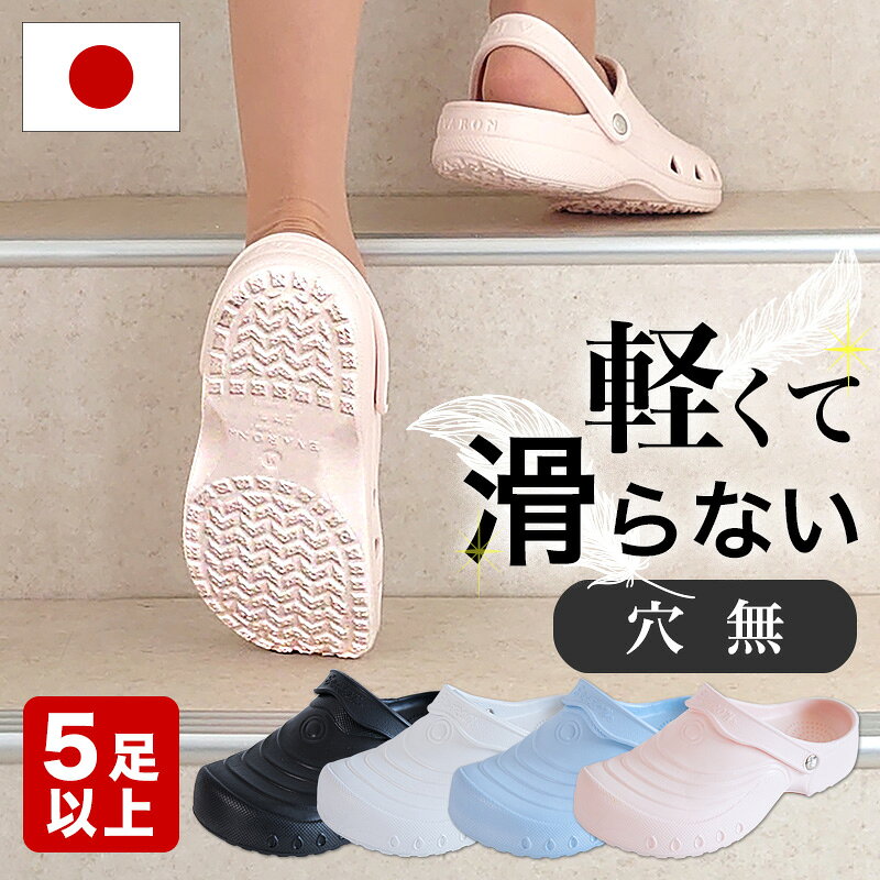 ■エバロン サンダル EVARON【5足以上購入】 婦人用 女性用 レディース 軽量 滑らない 抗菌 洗える 消臭 3E 幅広 サンダル 看護 介護 医療機関 ナース■商品説明※こちらは5足以上ご購入いただく商品ページです。甲をすっぽりカバ...