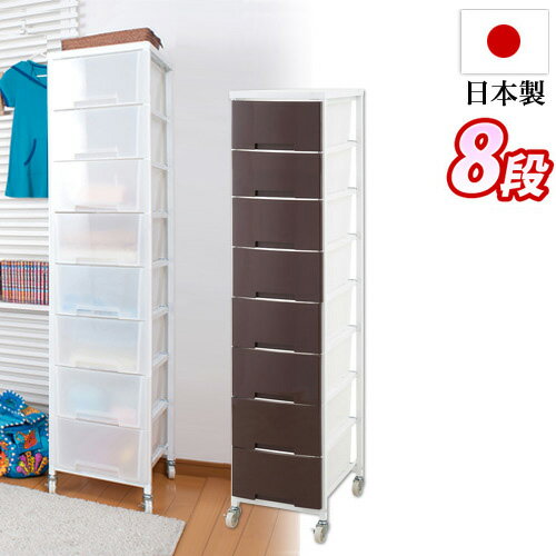 幅36cm 日本製 クローゼット"> ■プラスチックチェスト 1列8段 幅36cm 日本製 クローゼット 洗面所リビング ランドリーラック 半透明プラスチック引き出し シンプル 洋服タンスたんす スリム■ ■商品説明※こちらの商品はご注文か...