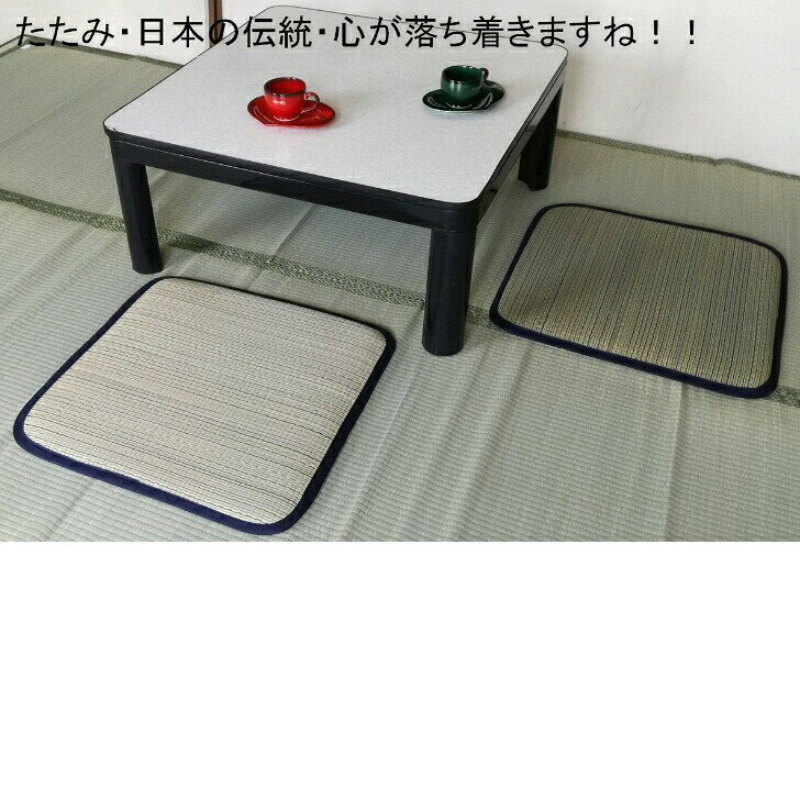 商品情報 サイズ 江戸間 8帖素材 天然い草100％　通しの良品です。ポイント い草は空気浄化効果があります。 両面とも使えますから経済的。 畳の張替料金に比べてとても割安。敷くだけ簡単設置。この商品は 天然素材　い草上敷き　8帖　畳表カバ...
