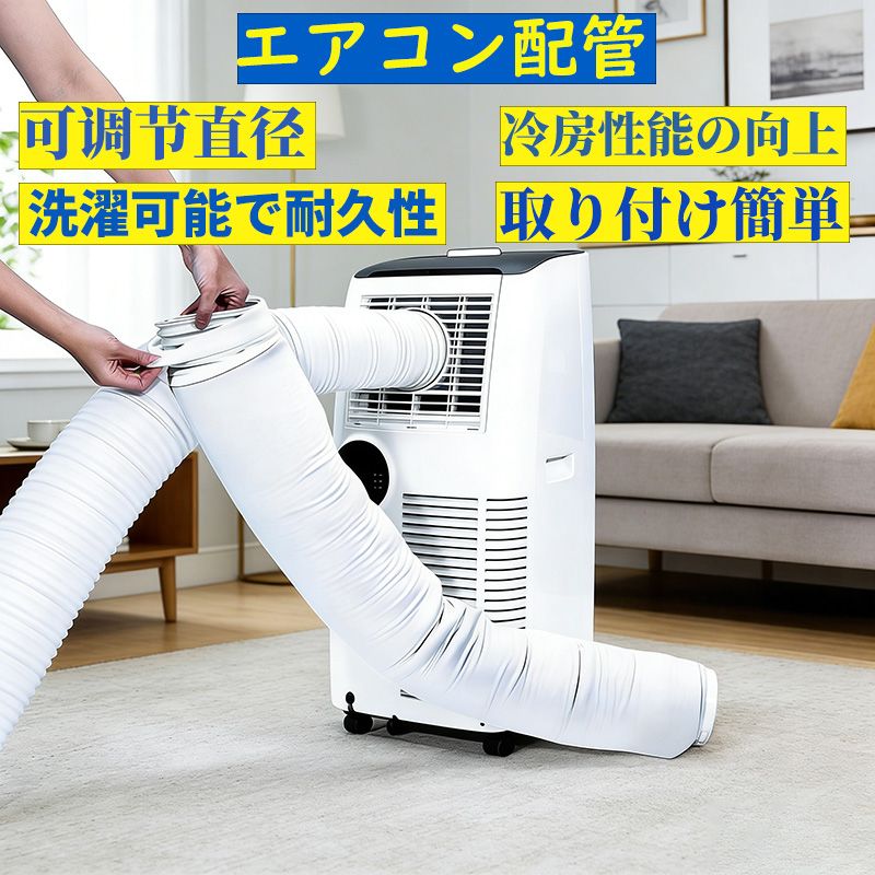【冷房性能の向上】カバーがホース温度を下げ、エネルギー効率を向上させ、断熱性を高めることで、より効率的な冷房、快適性の向上、エアコンのコスト削減を実現します。【耐用年数の延長】カバーは、屋外の直射日光、断熱、および冷却を遮断し、ホースを健全...