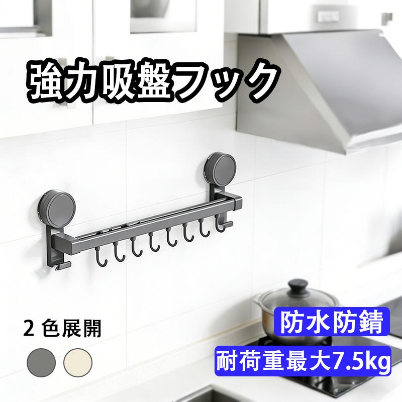 【厳選された素材】高品質のアルミニウムとABS材料を採用、優れている耐久性と安定性、防水防錆、長持ちできます。キッチンなどの濡れた環境下でも安心してお使いいただけます。【強力真空粘着吸盤】工具やネジを使わずに壁に穴を開ける必要なく、強力な真...