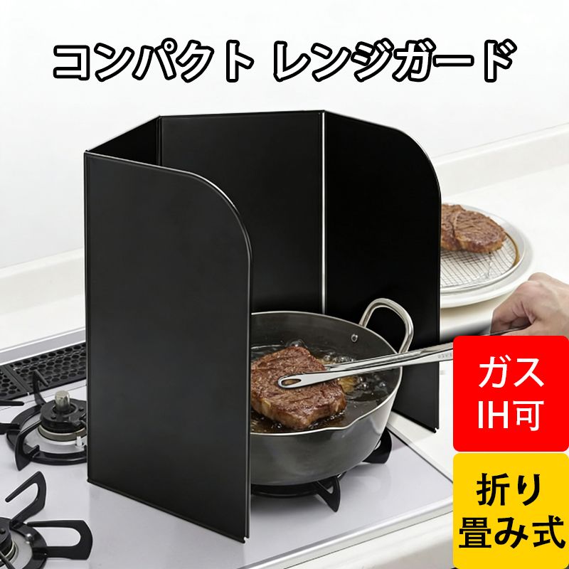「油ハネを防ぐ4面式」■サイズ /真っ直ぐ広げた時:(約)幅73×奥行0.3×高さ32cm　折りたたんだ時:(約)幅18×奥行1.1×32cm　■材質 /本体:スチール・(表面フッ素樹脂加工)　※商品改良のため、仕様・デザインなどは予告なく...