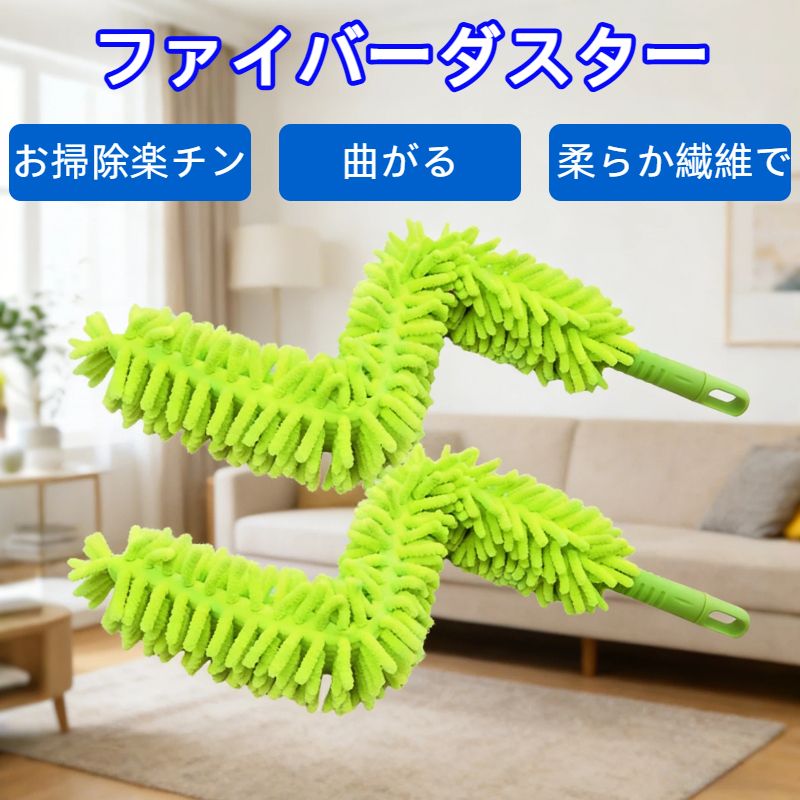 車用ダスター：シンプルなデザインですが、実用的で、とても便利です。家具用ダスターです家具用ダスター：大型のマイクロファイバーヘッドで広い表面を素早く掃除します。柔らかく、滑り止めグリップで快適ですマイクロファイバーダスター：質感と優れた仕上...