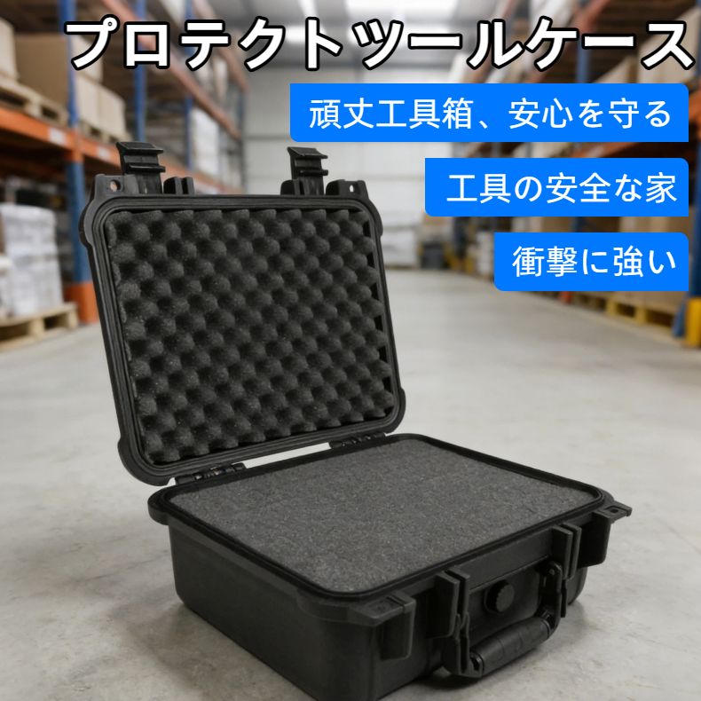 用途:道具の収納・保護特徴:水やホコリから大切な道具をガード外寸(約):幅339×奥行295×高さ152mm内寸(約):幅300×奥行225×高さ132mm最大積載重量(約):13kg水やホコリから大切な道具をガード【用途】道具の収納・保護...