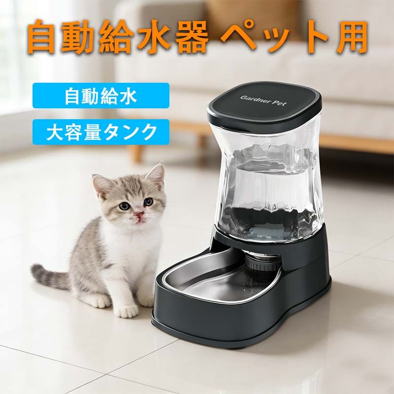 【透明カットデザイン・宝石のように輝く高見え】透明な切削デザインで、宝石のようにキラキラ。インテリアとしても美しく、ペット用品でありながらお部屋の高級感を演出します。【3.85L大容量・多頭飼いにも最適】約4L（500mlペットボトル8本分...