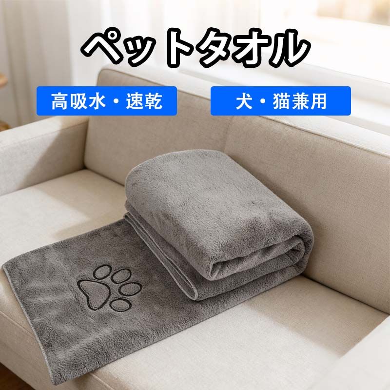 商品サイズ：77cm*127cm　素材：マイクロファイバー、ポリエステル80%、ナイロン20%超ソフトで快適 吸水力抜群のペット用タオル、洗って何度でも使用が出来ますしっかりとタオルで拭けるのでドライヤーの時間を短縮出来ます吸水力に優れ、シ...